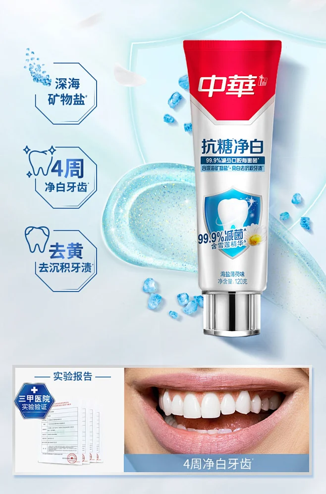【跨店顺手买一件渠道专享】中华抗糖净白牙膏海盐薄荷味120g单品-tmall.com天猫-花瓣网
