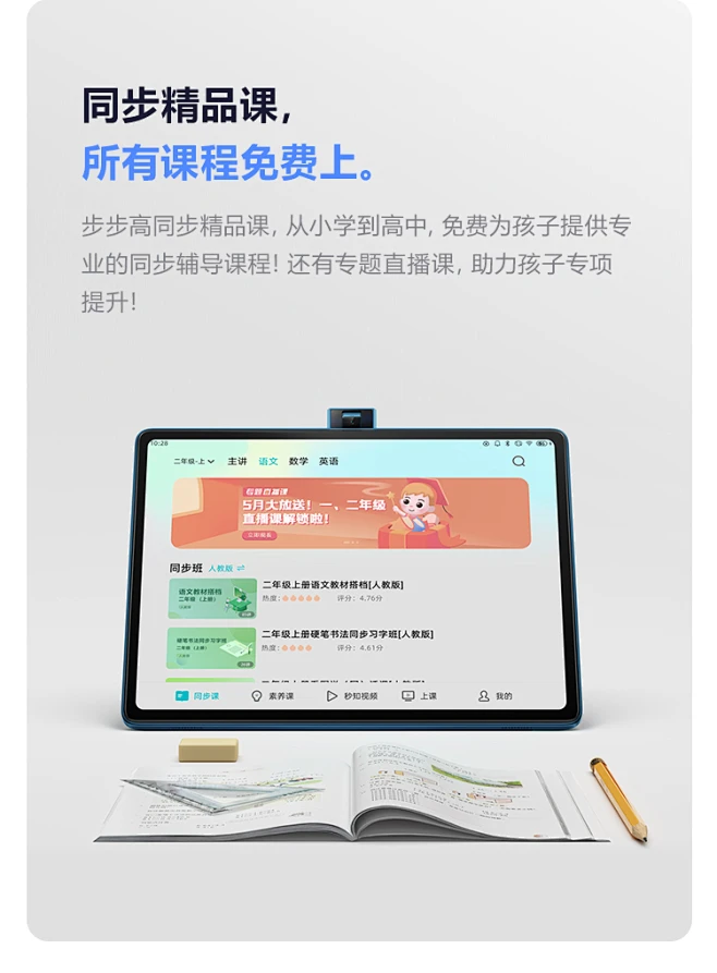 【步步高P20H130】步步高家教机S6 6+128G 12.7英寸 护眼平板电脑 英语学习机 学生平板 点读机 早教机【行情 报价 价格 ...