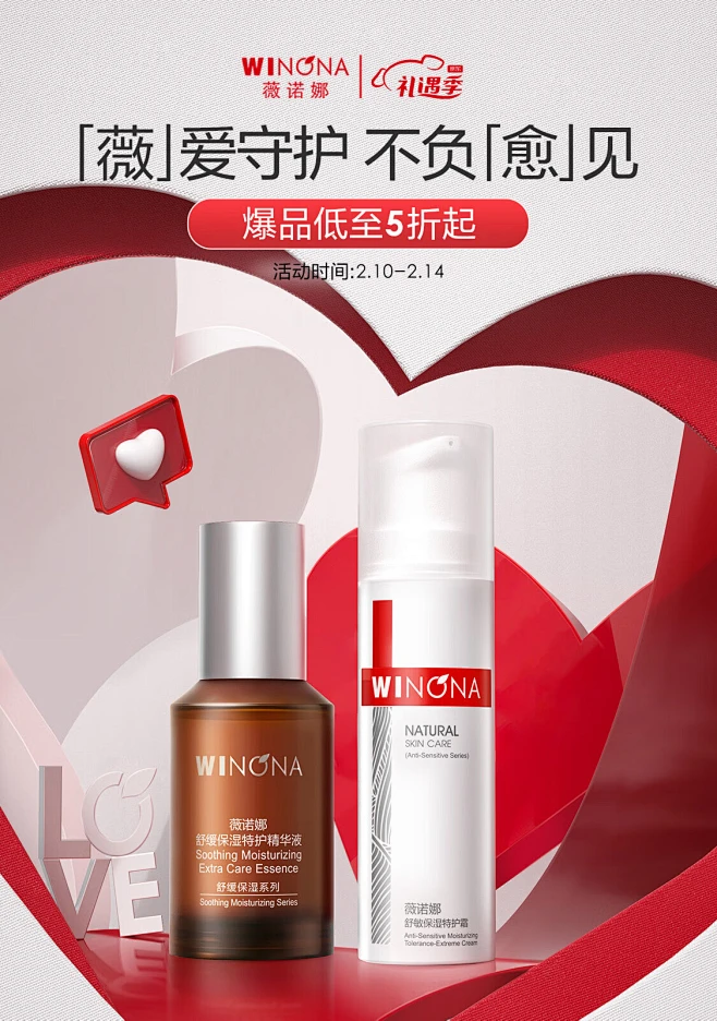 @佑佑佑小溪 采集 情人节 38节 520 七夕 化妆品 美妆 药妆 个护 母婴 保健品 大促无线海报kv 薇诺娜官方旗舰店 - 京东-花瓣网