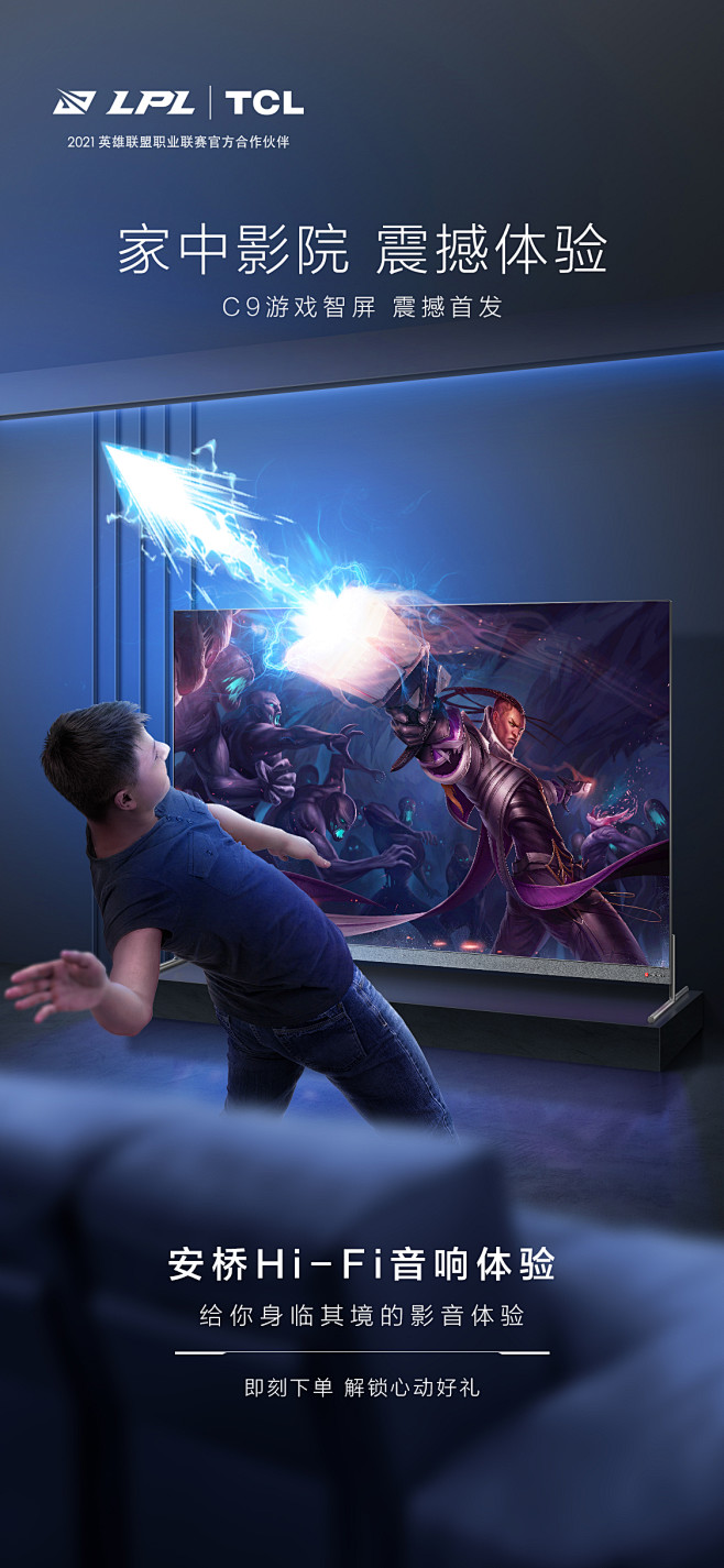 TCL C9安桥音响海报