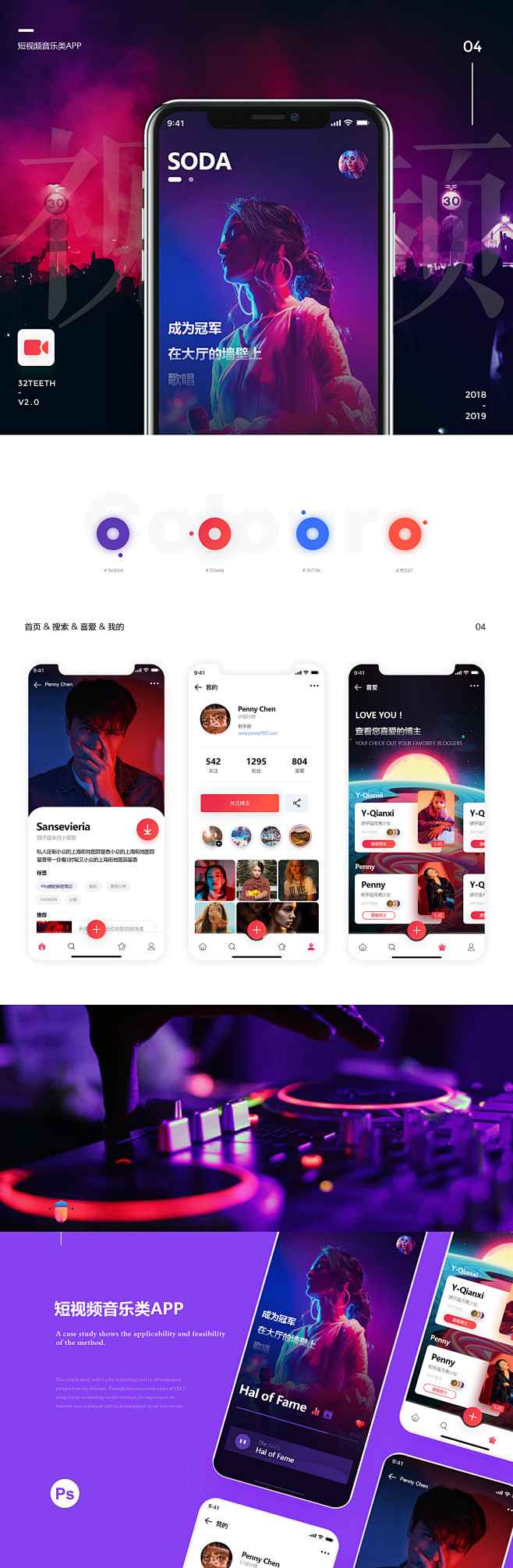 云瑞原创：常用短视频音乐APP界面UI+iPhone X展示效果图设计[APP+展示效果图 PSD]