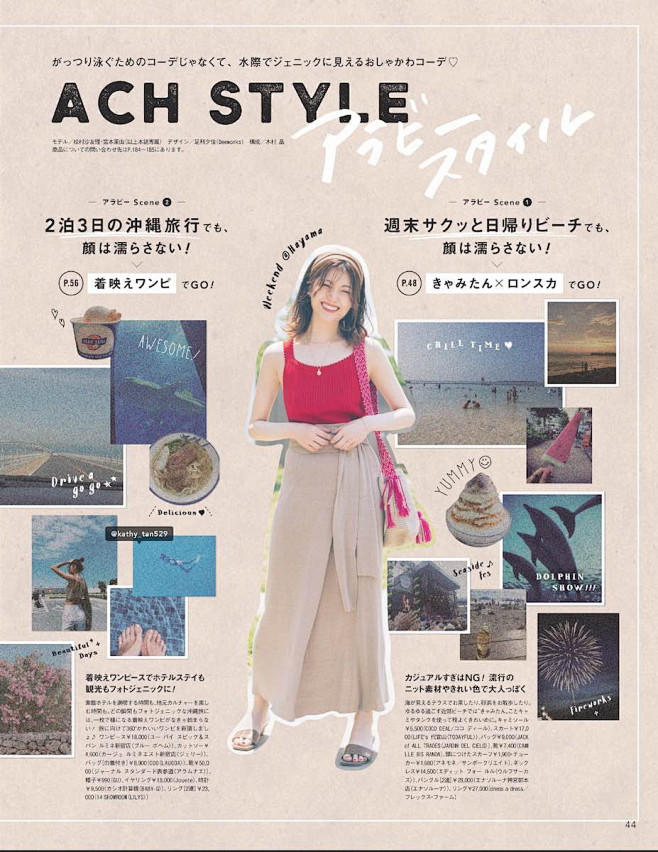 cancam 2019年8月号
