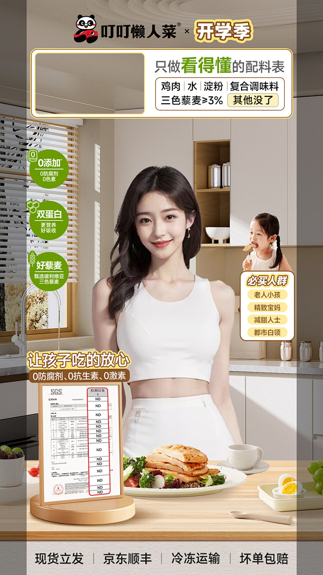 0828-抖音-藜麦鸡排直播间-精致厨房视觉