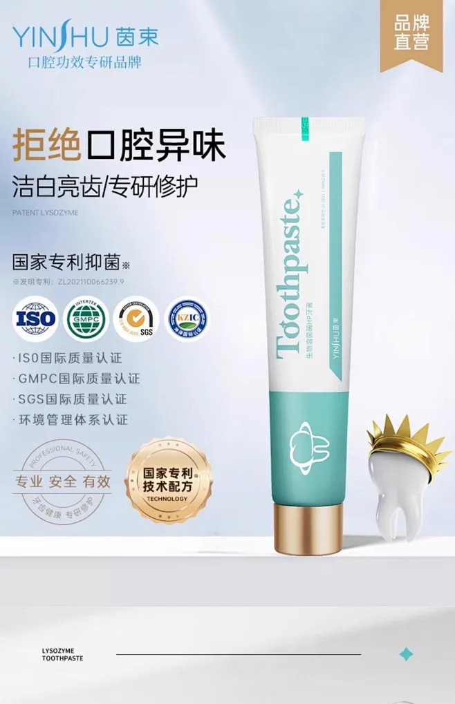 茵束生物溶菌酶牙膏改善牙菌斑清新口气亮白减少牙结石官方旗舰店-tmall.com天猫-花瓣网