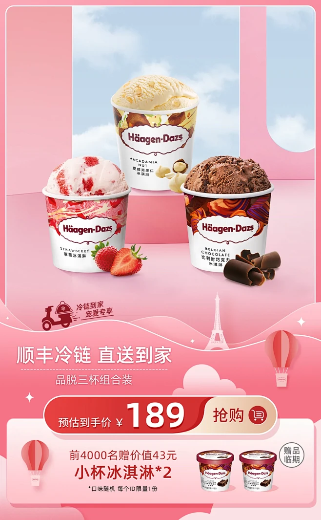 哈根达斯旗舰店-花瓣网