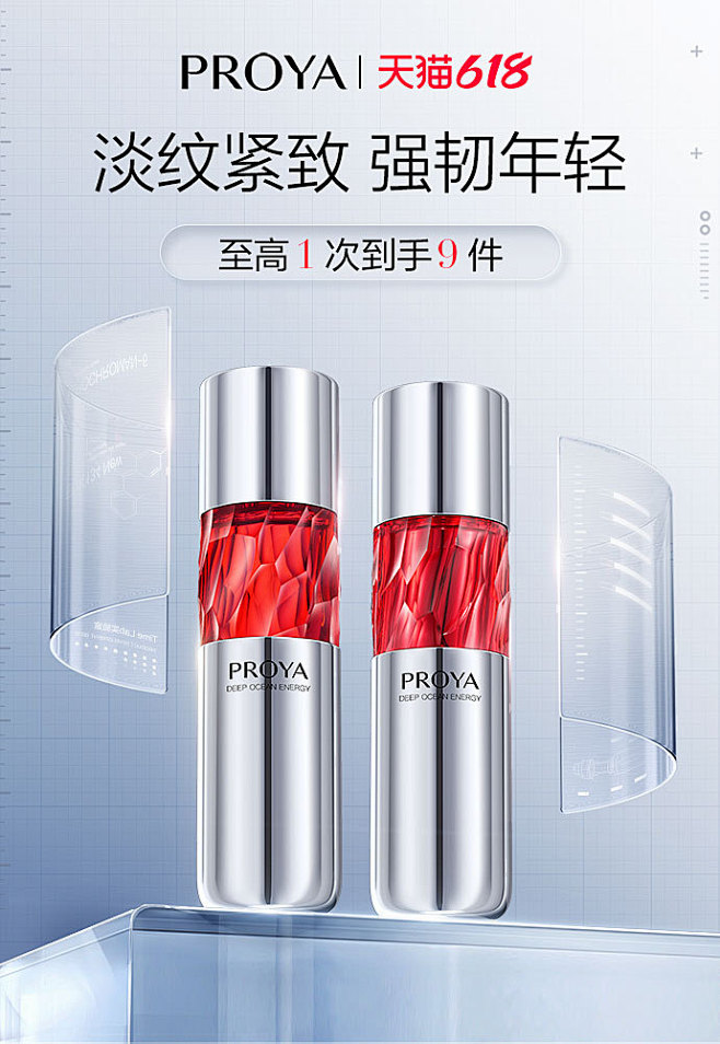 @珀莱雅PROYA 的个人主页 - 微博