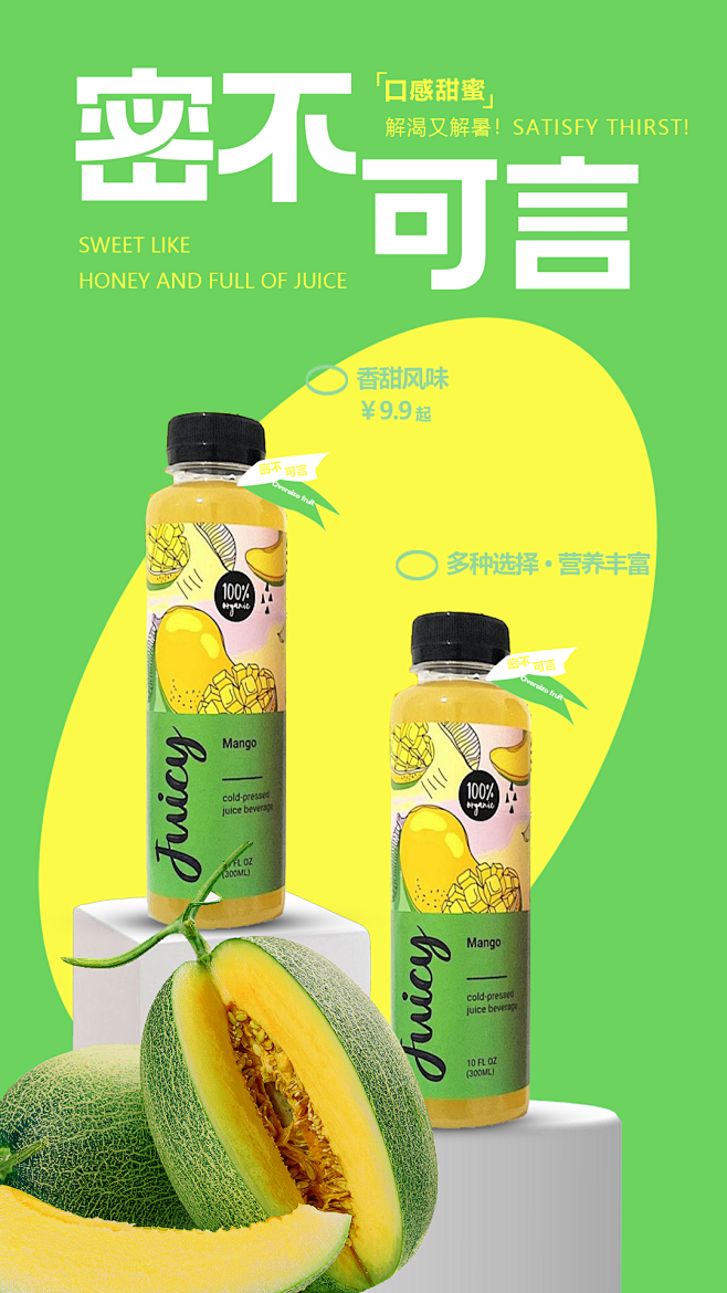 饮料海报 - 副本