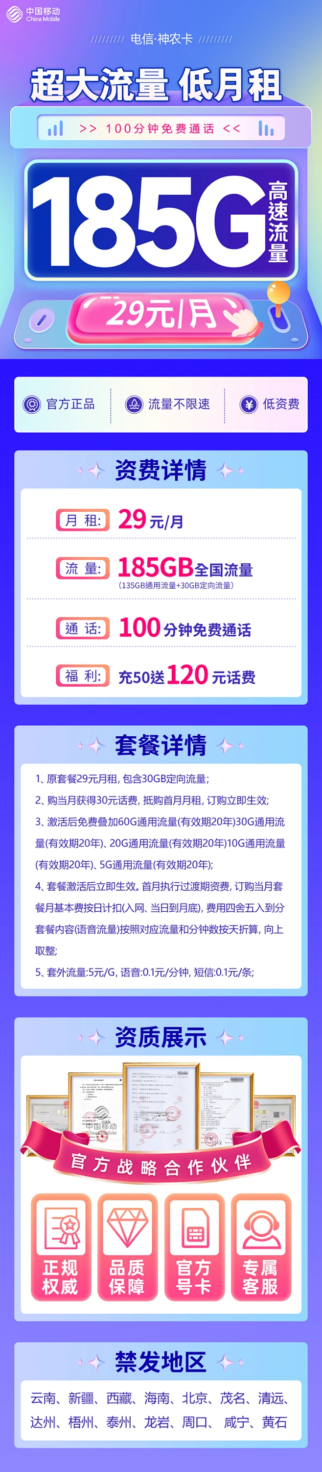 电信29元185G-2-花瓣网