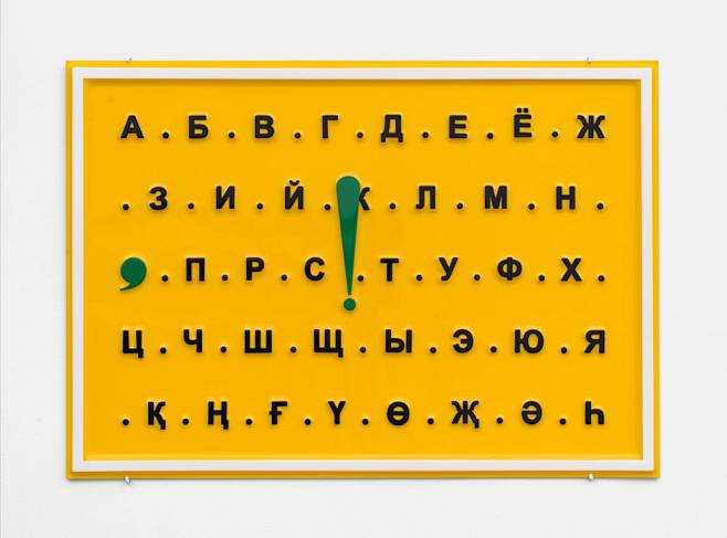 The Alphabet (Uyghur kril yéziqi)