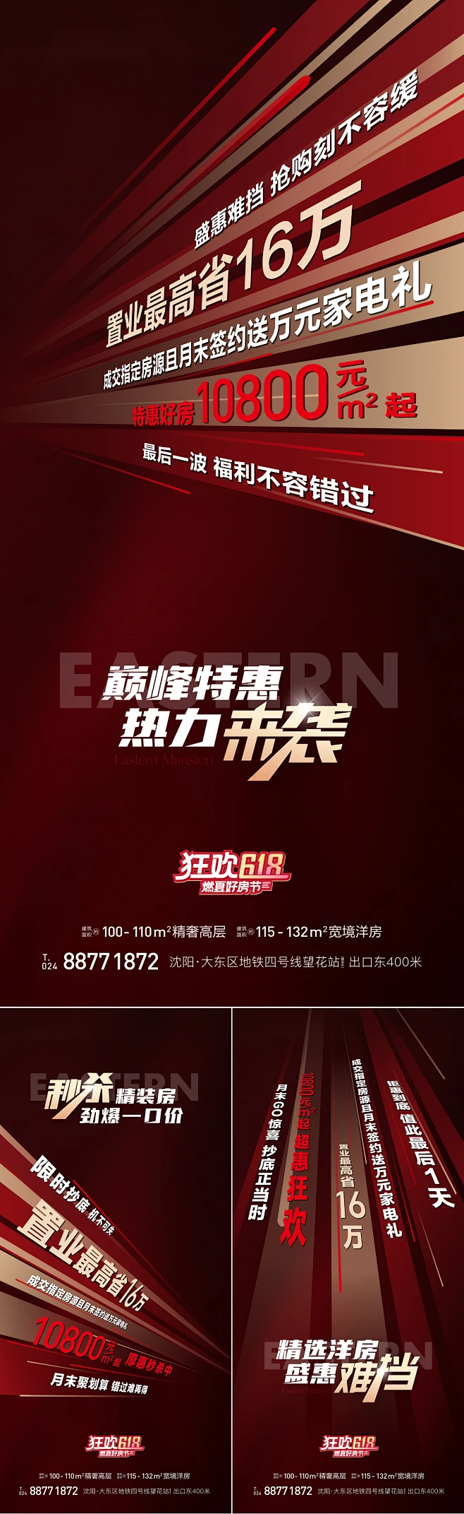 618购房节政策海报-志设网-zs9.com-花瓣网