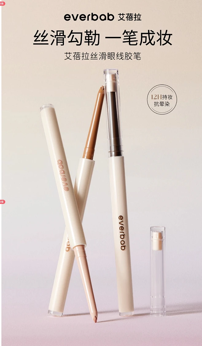 【新品】everbab艾蓓拉丝滑眼线胶笔彩色新手防水不晕染防汗持久-tmall.com天猫-花瓣网