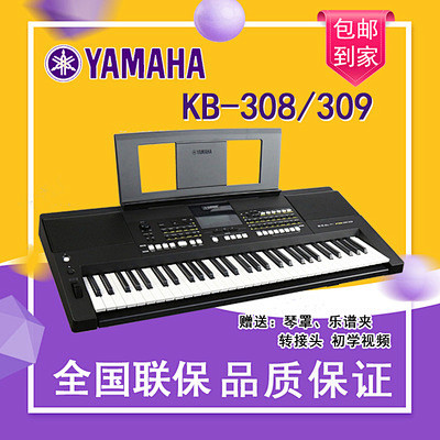 YAMAHA 雅马哈KB-309/308电子琴61键成人儿童考级教学KB291升级款-淘宝网