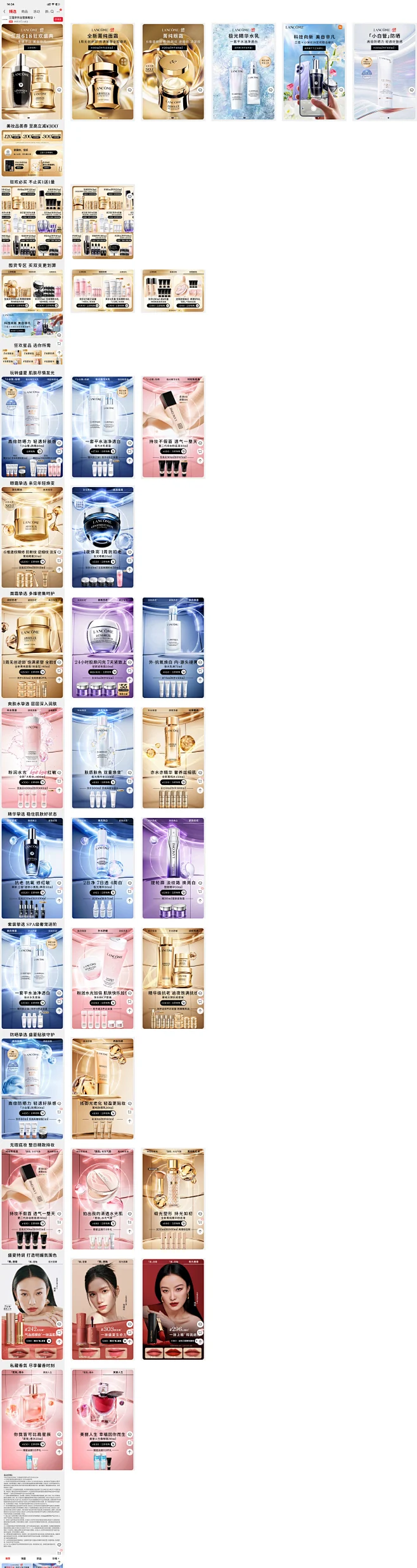 2025兰蔻京东618-花瓣网