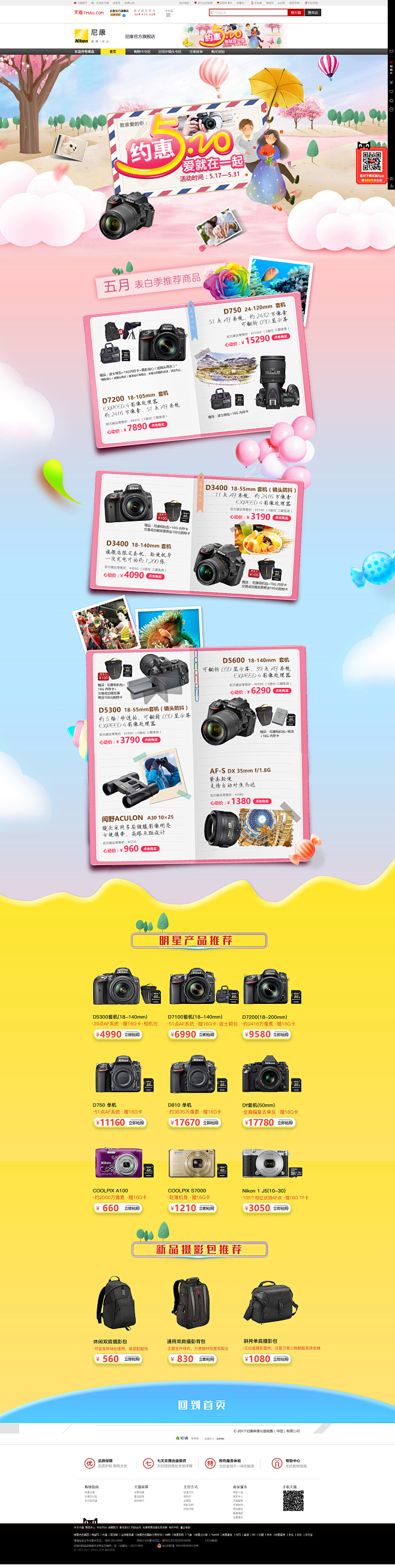 520-尼康官方旗舰店-天猫Tmall.com