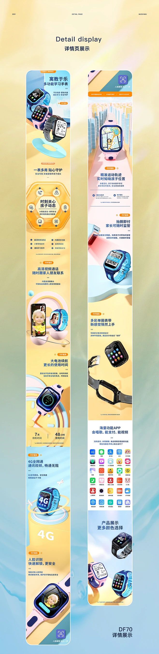 2021作品集第二波-儿童手表*4详情页设计-花瓣网