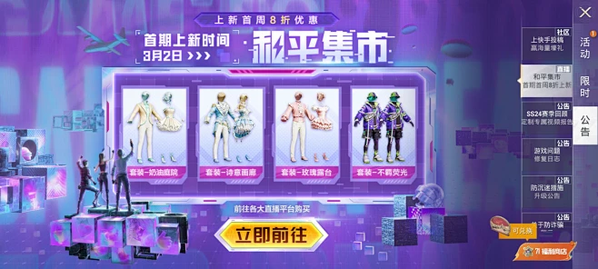 Screenshot_和平精英_20240301_201022-花瓣网