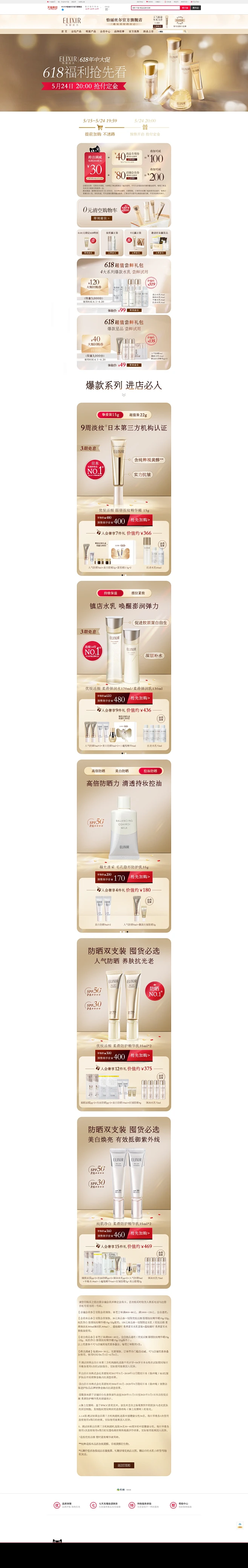 年终大促-ELIXIR怡丽丝尔官方旗舰店-天猫Tmall (2)-花瓣网