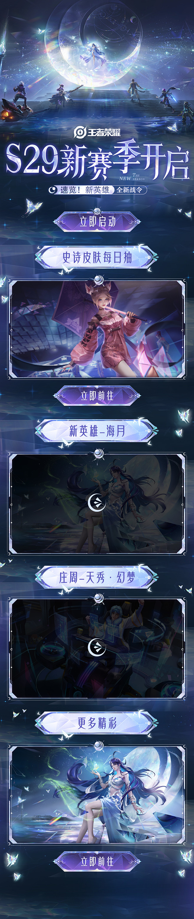 S29新赛季开启-oppo页面