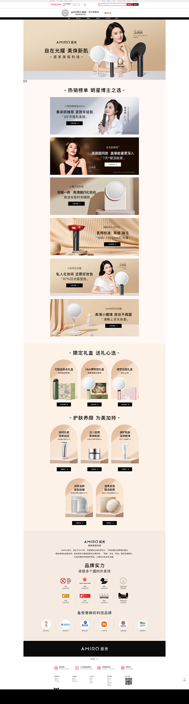 首页-AMIRO觅光旗舰店-天猫Tmall