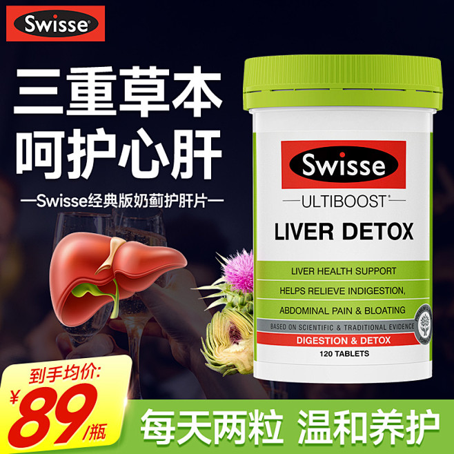 2-Swisse护肝片主图2