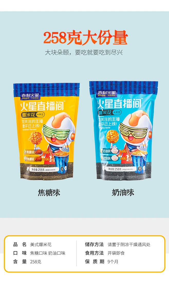 吉利火星爆米花258g袋装奶油焦糖味玉米花办公休闲零食品膨化小吃-tmall.com天猫-花瓣网