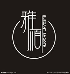 雅字logo_360图片