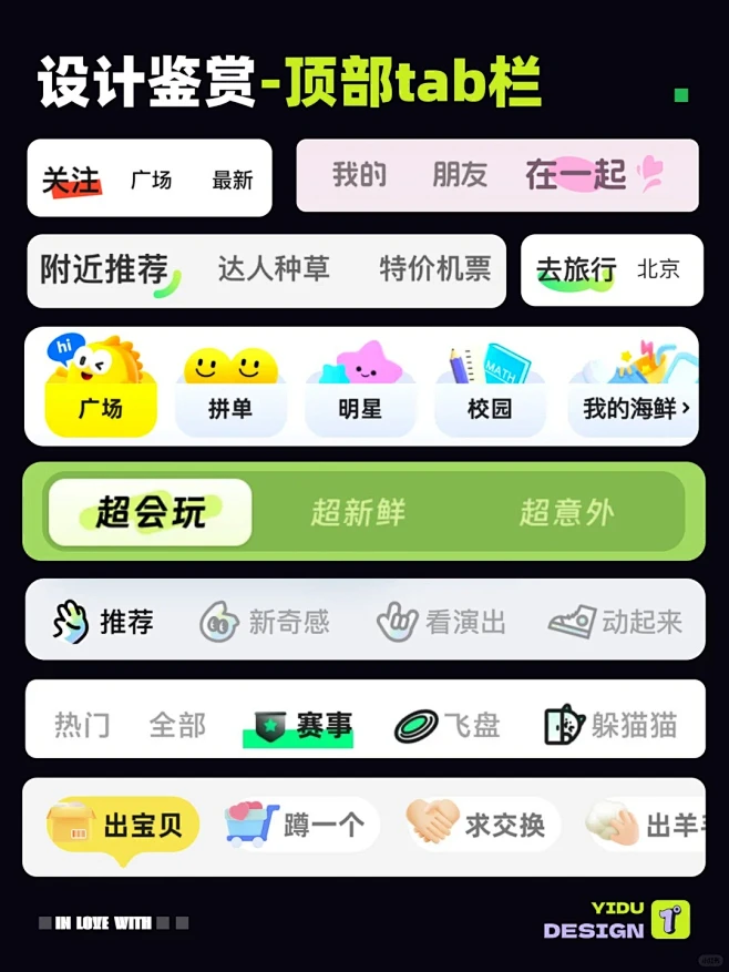 Ui设计界面 App顶部导航栏tab标签导航分享1一度设计来自小红书网页版 花瓣网 
