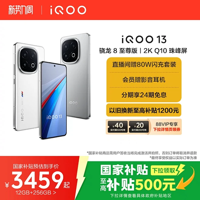 【国家补贴立省500元】vivo iQOO 13新品骁龙8至尊版长续航学生游戏iQOO国补手机官方旗舰店官网iq13-tmall.com天猫-花瓣网