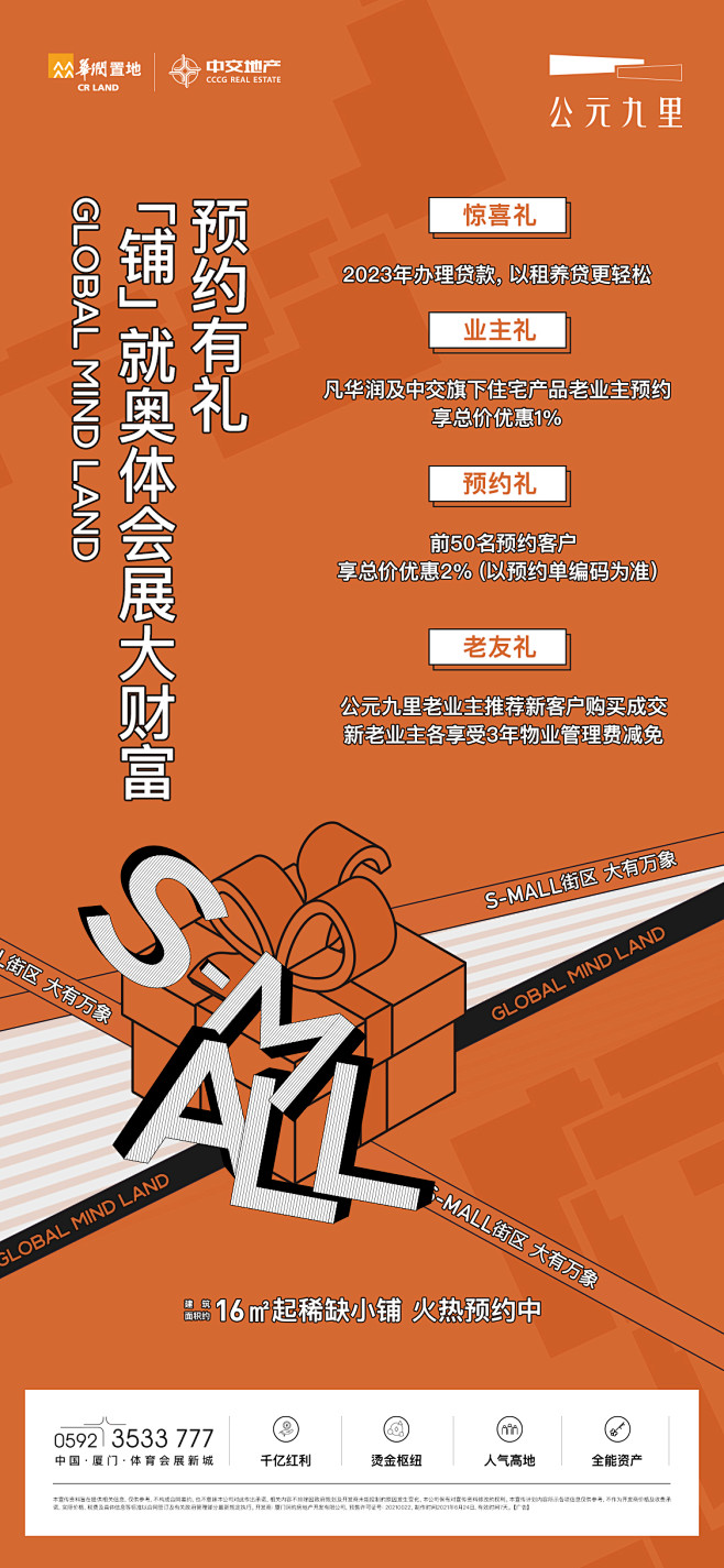 0623商铺预约优惠单页图片_厦门目标传达原创作品图片素材-花瓣网