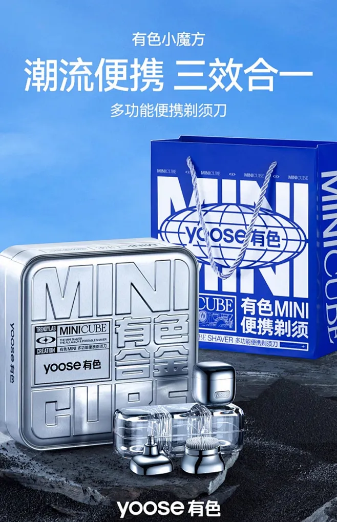 yoose/有色小魔方多功能便携剃须刀男士理容套装电动刮胡刀迷你版-tmall.com天猫-花瓣网