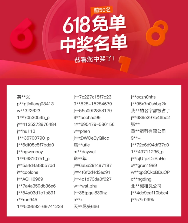 618中奖名单-花瓣网
