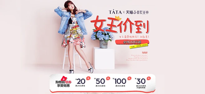 3.8女王首页-他她Tata官方旗舰店-天猫Tmall.com-花瓣网