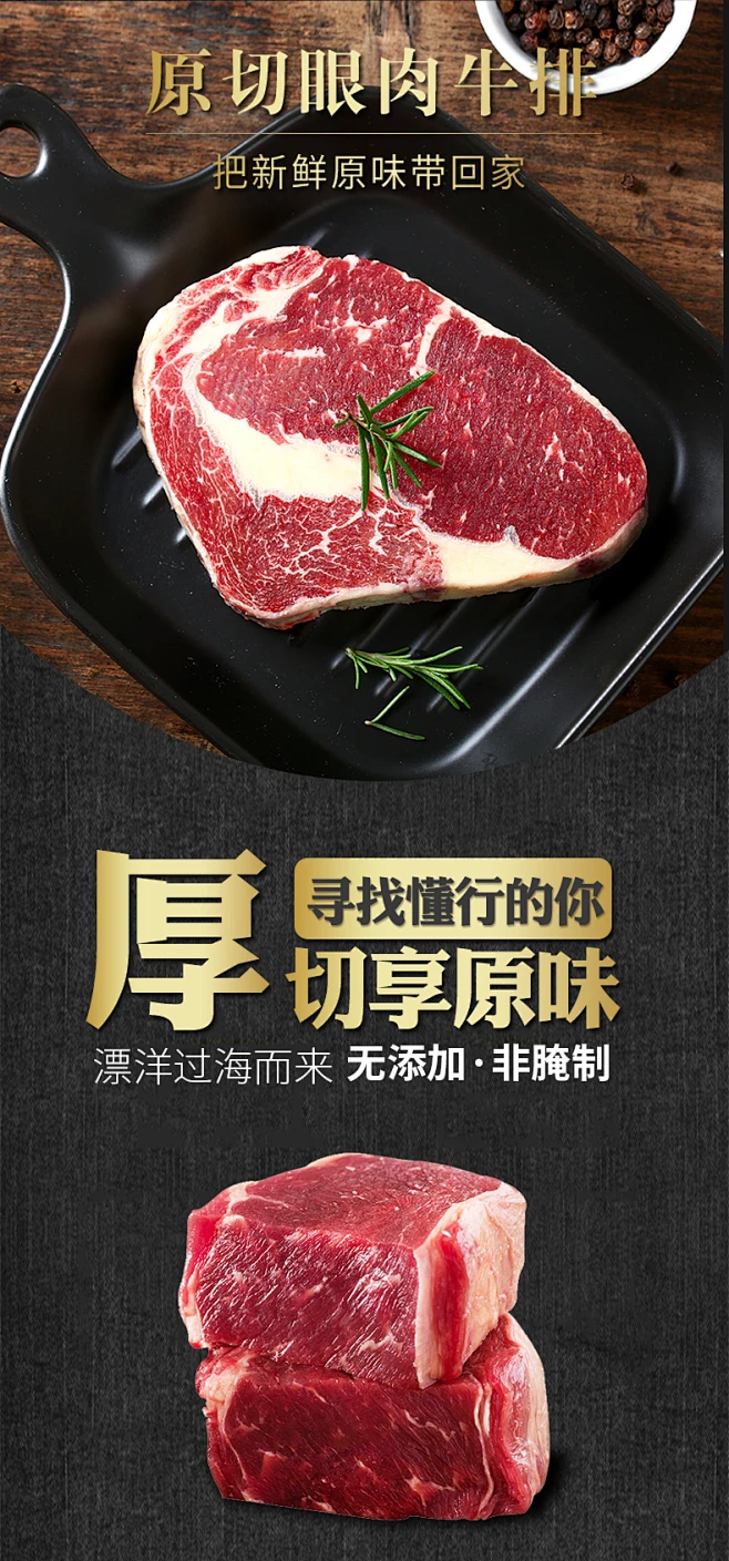 阿根廷进口原味原切眼肉牛排厚切黑椒牛排非腌制家庭牛排套餐900g-tmall.com天猫-花瓣网