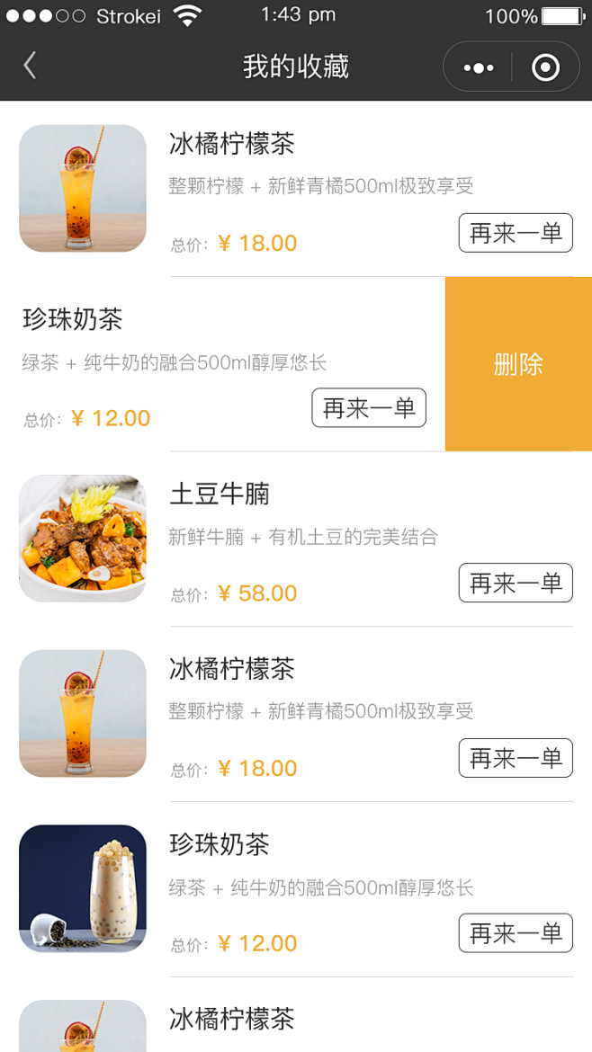 订餐-外卖-app-小程序--滑动删除