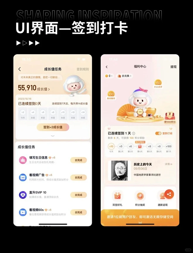 UI设计｜签到打卡界面设计灵感分享_8_MICU-花瓣网