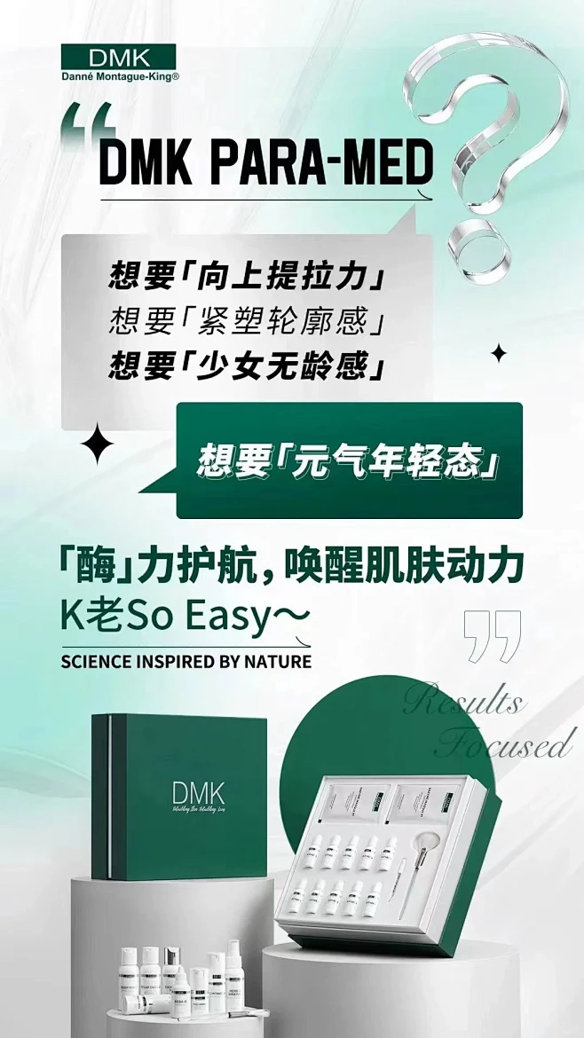叮～ 请签收来自DMK的「元气年轻肌」_1_DMK金幔肌肤美学_来自小红书网页版