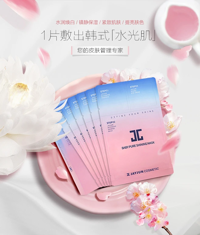 JAYJUN新生焕白面膜三部曲10片 韩国樱花水光针面膜贴补水保湿-tmall.hk天猫国际-花瓣网