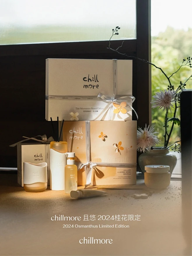 桂花限定上市｜以桂为约，一期一会_2_chillmore且悠_来自小红书网页版-花瓣网