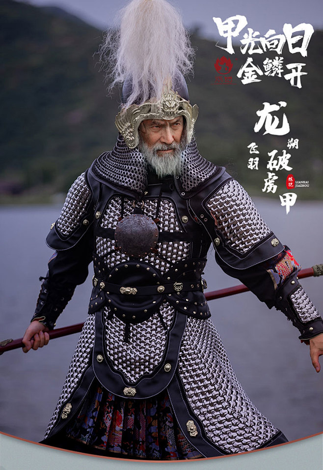 【炼铠】唐宋制轻甲龙朔飞羽破虏锁子甲中国甲胄铠甲盔甲真人可穿 淘宝网 花瓣网