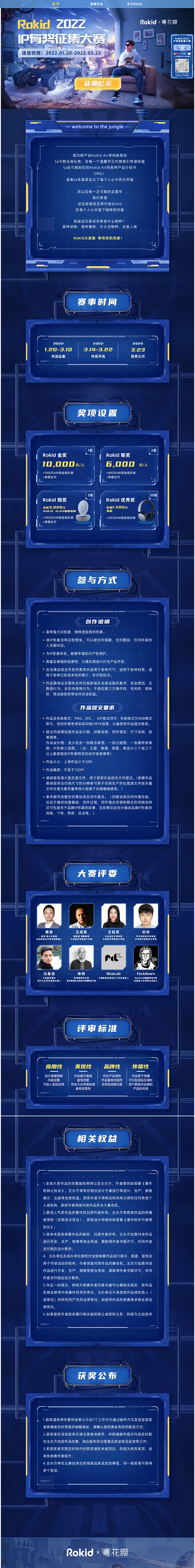 Rokid 2022 IP有奖征集大赛-花瓣网
