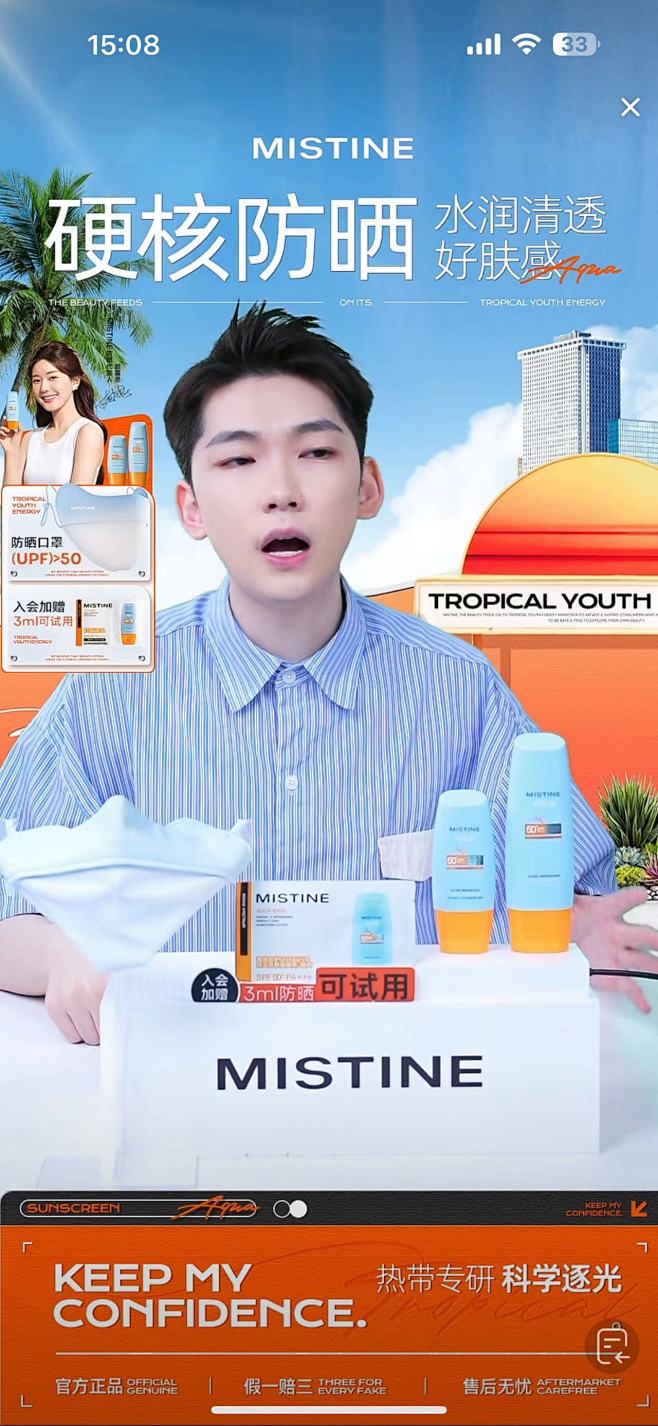 mistine-618直播间2