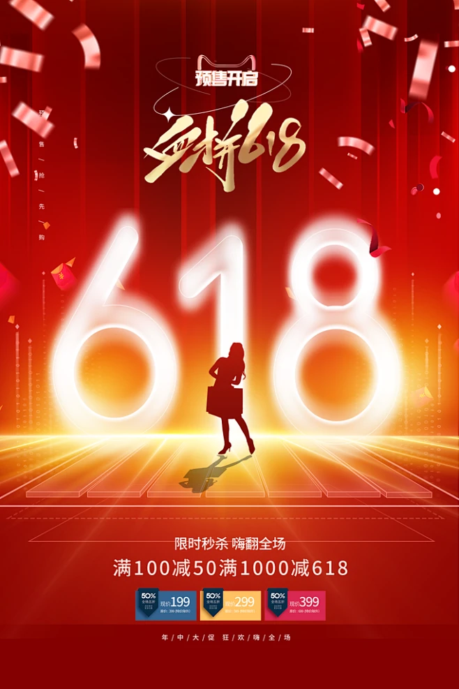 电商618活动海报-花瓣网