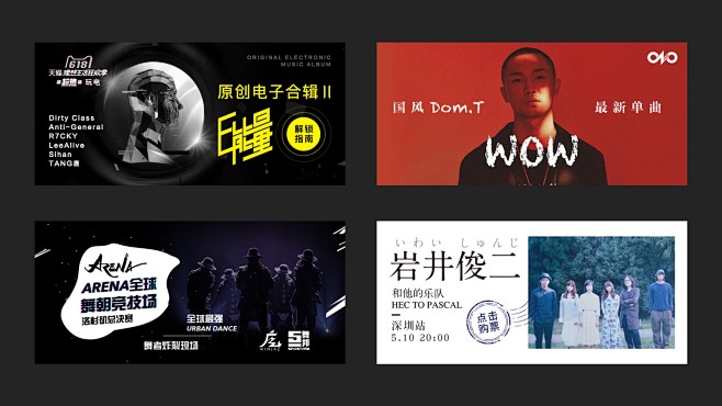 网易云音乐banner/音乐专辑横图/专辑轮播