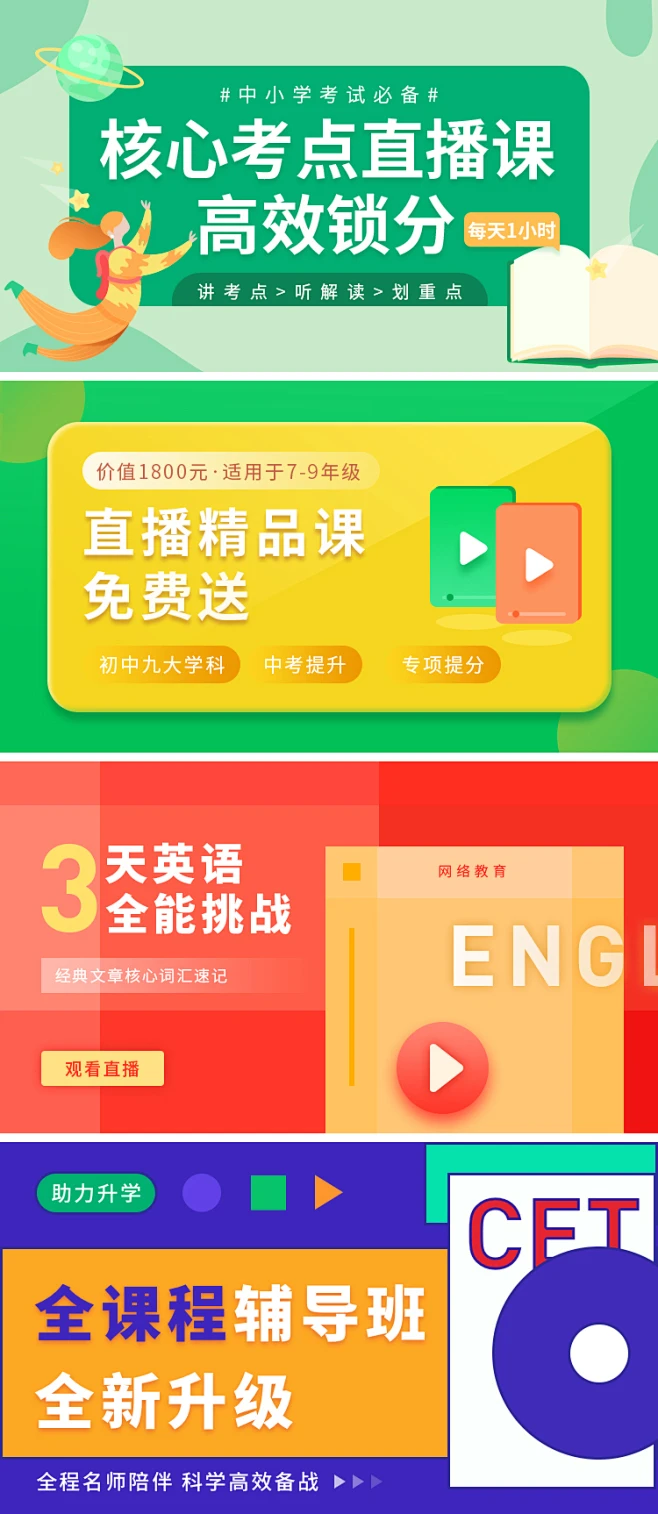 教育运营课程banner-志设网-zs9.com-花瓣网