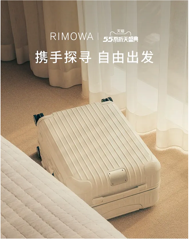 RIMOWA官方旗舰店@乄Jay↘ 采集到简单一些手机端活动首页(976图)_花瓣