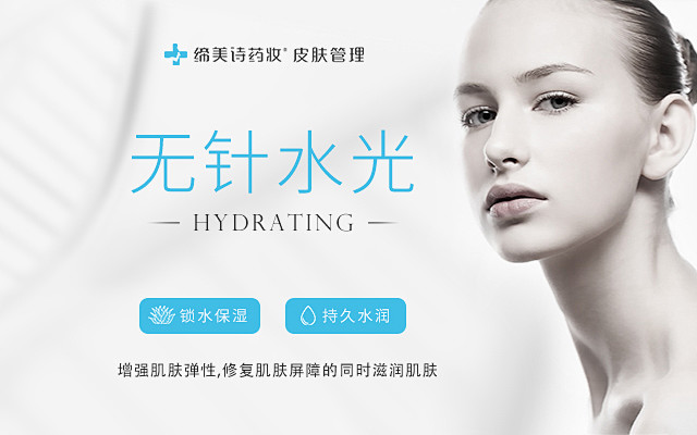 无针水光-640X400