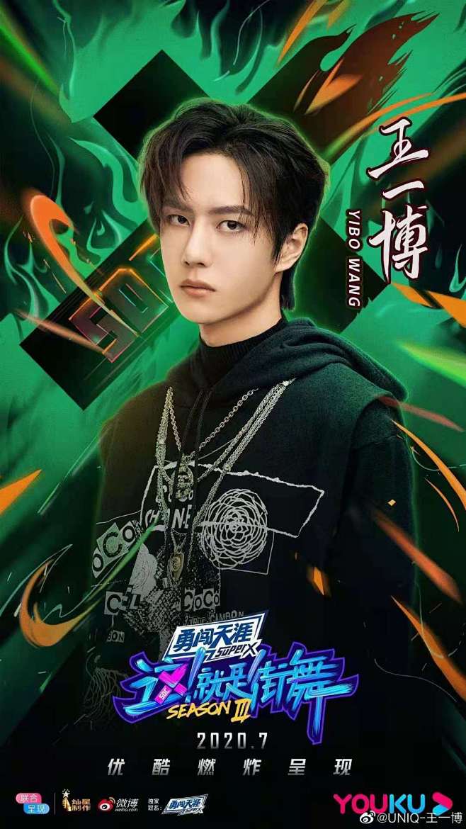 这就是街舞第三季人物海报王一博2020