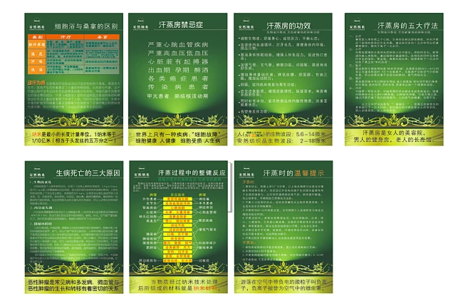 安然 纳米 汗蒸房功效 整健反应,安然,纳米,汗蒸房功效,注意事项,整健反应,cdr,白色,精品海报,精品模板,模板素材,网,模板网站,模板 ...