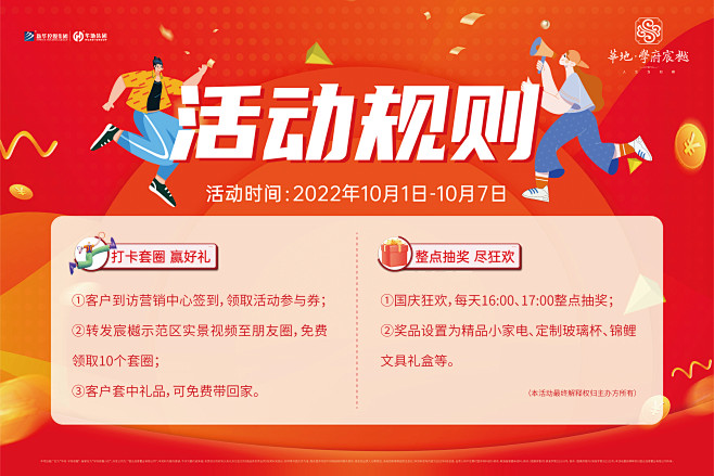 0926 套圈规则_画板 1