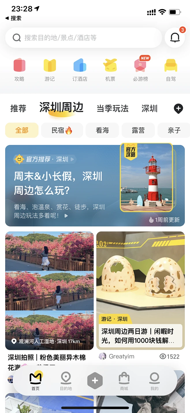 马蜂窝 2021 home 采集@MSASN-花瓣网